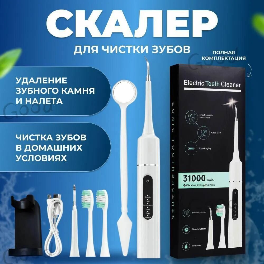 Скалер ультразвуковой