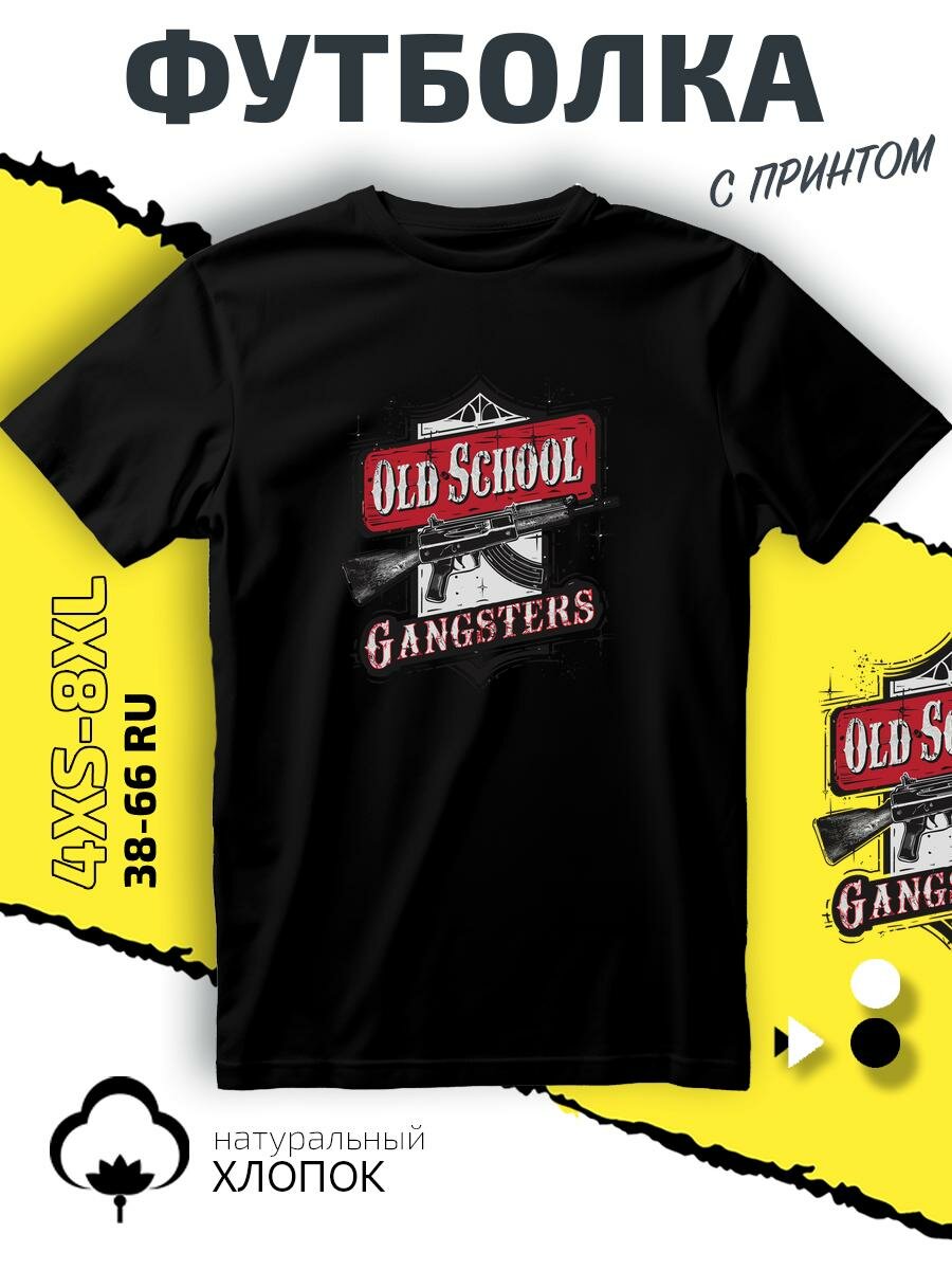 Футболка Old School Гангстеры с автоматом