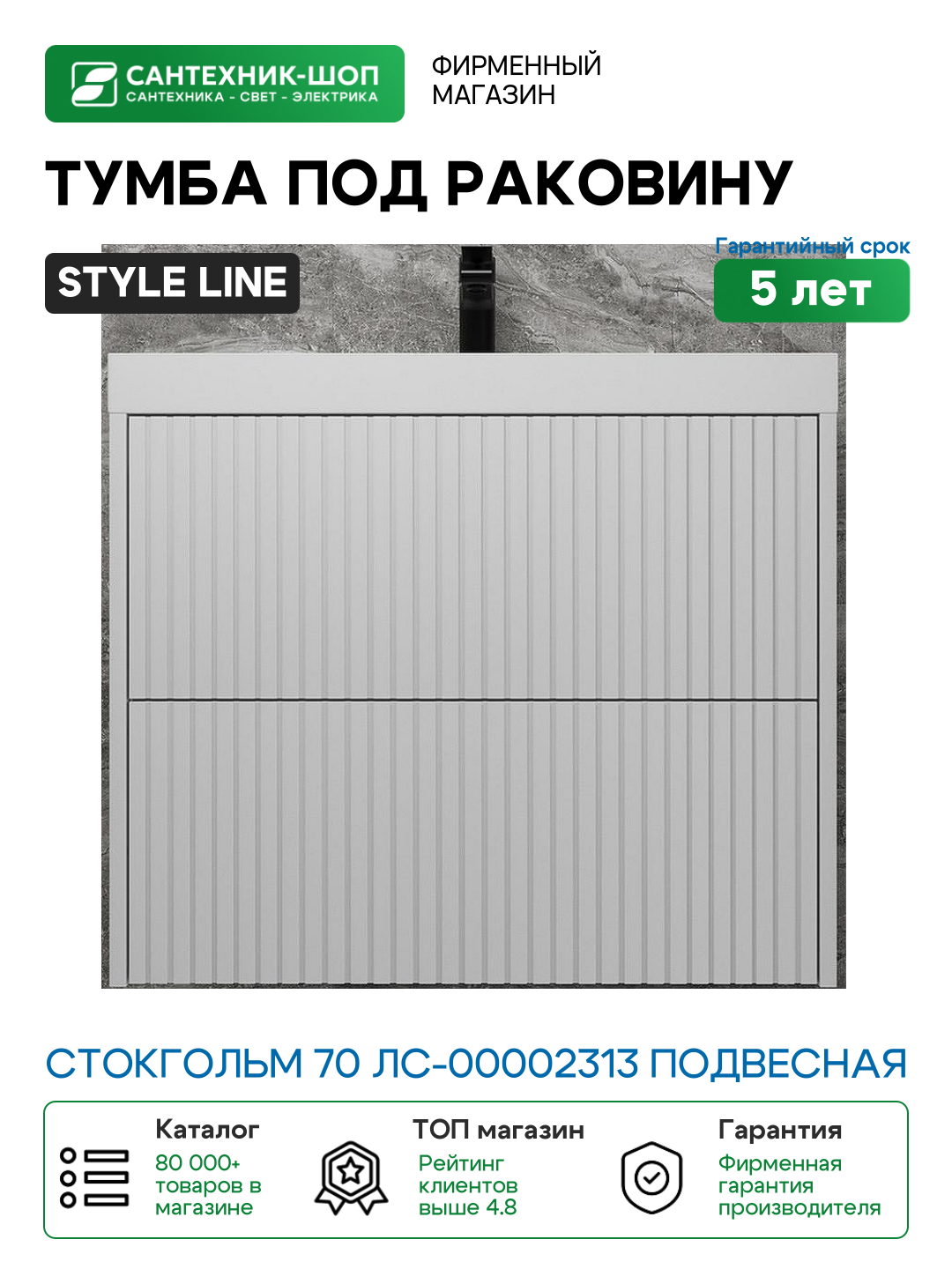 Тумба под раковину Style Line Стокгольм 70 ЛС-00002313 подвесная Белый рифленый софт МДФ / ЛДСП