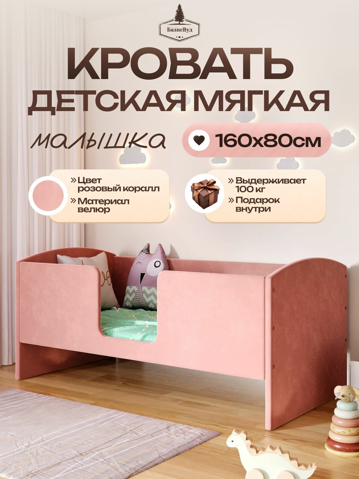 Кровать детская "Мягкая Малышка" 160/80 розовый коралл