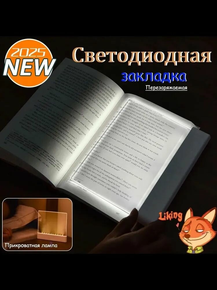 Закладка-лампа для чтения, светодиодная, 17см, ABS пластик, органическое стекло, IP10