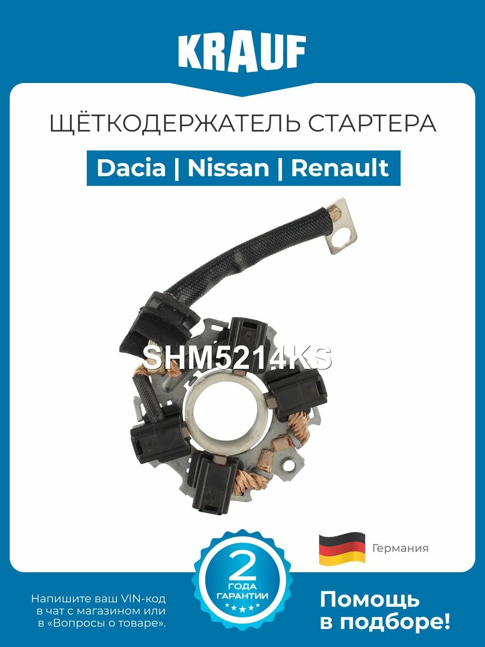 Щёткодержатель стартера Dacia Logan Nissan Almera Kubistar Micra Renault Clio Kangoo Megane
