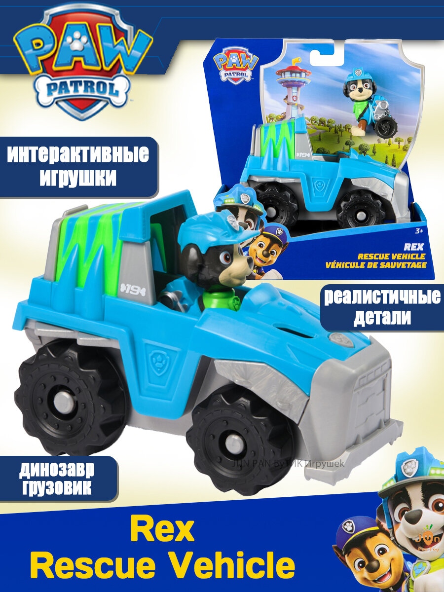 Щенячий патруль Nickelodeon Paw Patrol Rex Rescue Vehicle/ Детская игрушечнаяСпасательный автомобиль модель