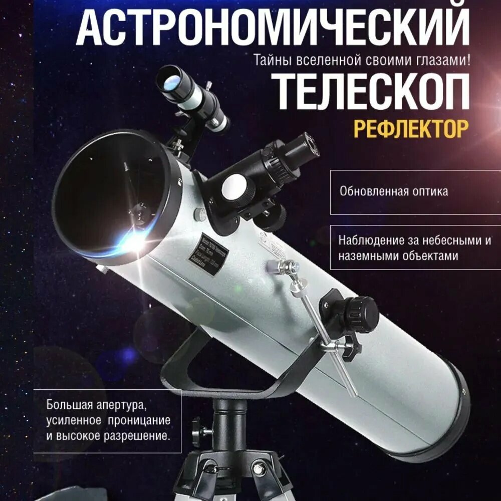 Телескоп