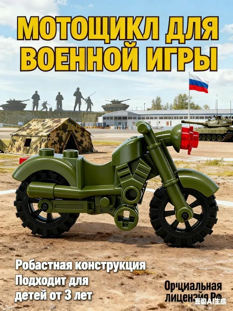 Детские конструкторы из мелких деталей с военными фигурками и мотоциклами на кросс-граничной торговле