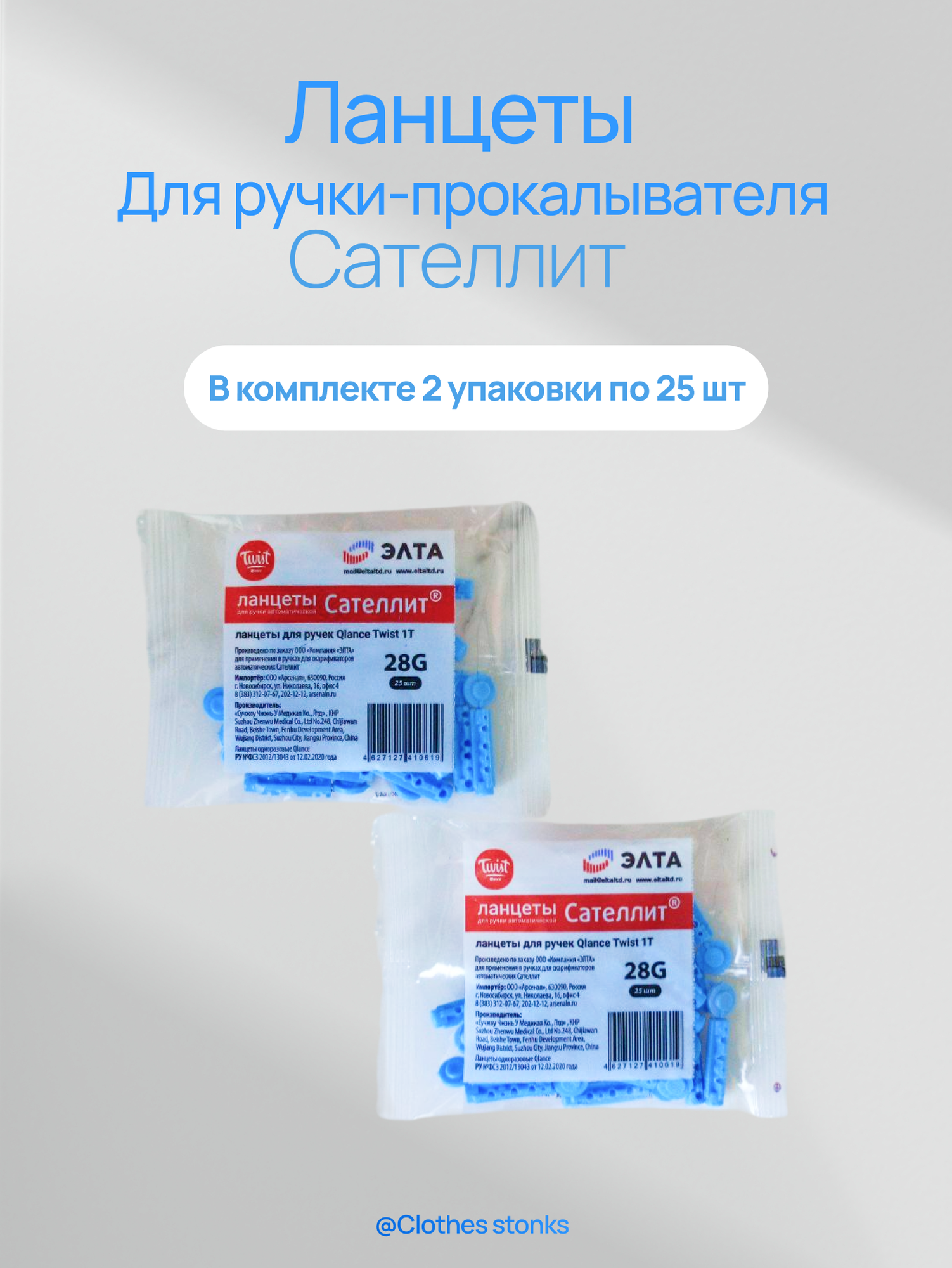 Ланцеты для ручки автоматической Элта Сателлит "Qlance Twist" №50