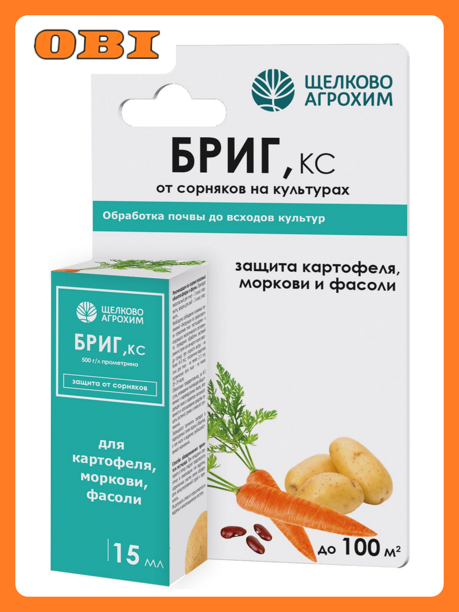 Гербицид Щелково Агрохим "Бриг", для картофеля, моркови, фасоли, 15мл