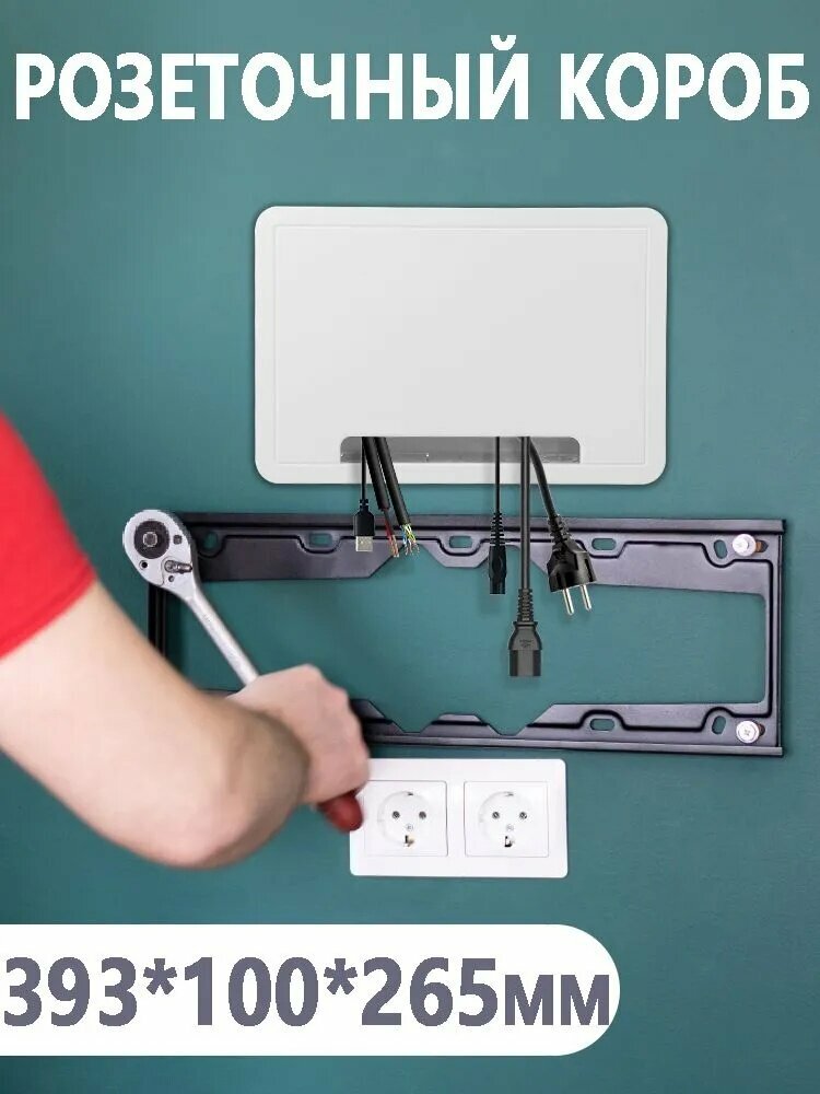 Встраиваемая монтажная коробка для ТВ 9 дюймов, пластиковая ниша для скрытия проводов и розеток за телевизором на стену