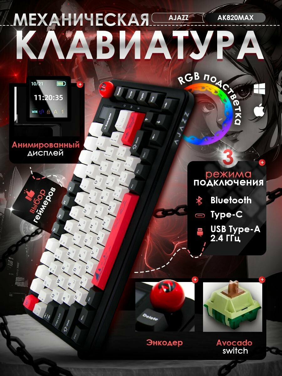 AJAZZ AK820 MAX Avocado Switch Игровая клавиатура беспроводная / клавиатура механическая / Русская раскладка