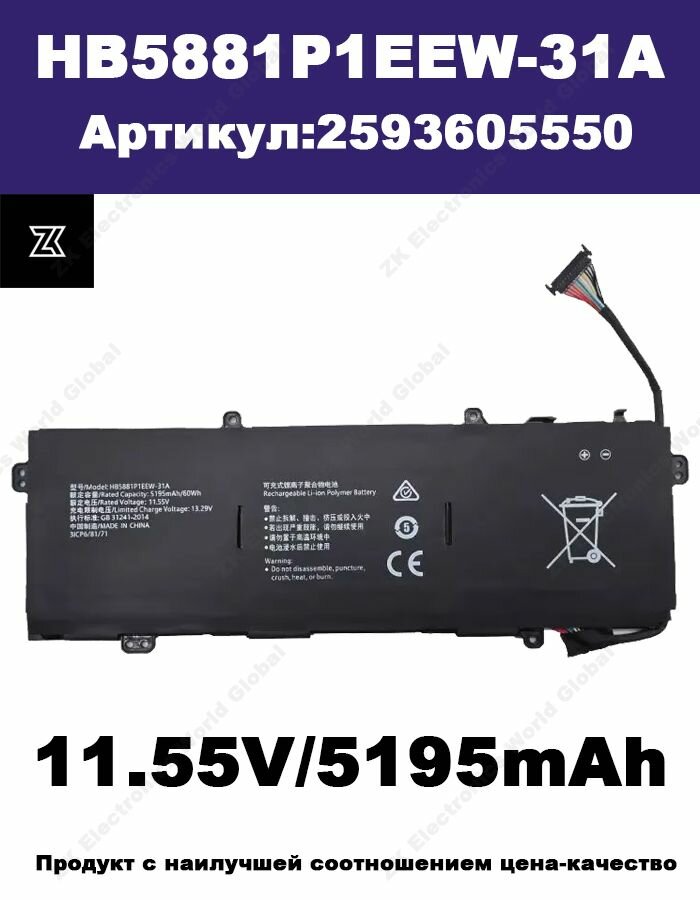 Аккумулятор для ноутбука Honor, Huawei 5195 мАч, (HB5881P1EEW-31A)