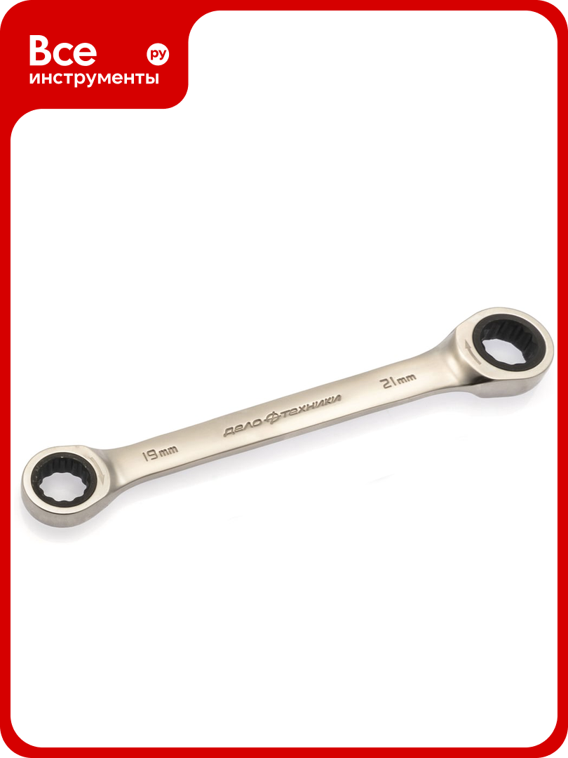 Двусторонний трещоточный ключ Дело Техники 19х21 мм 515721, для страгивания и силовой протяжки крепежа