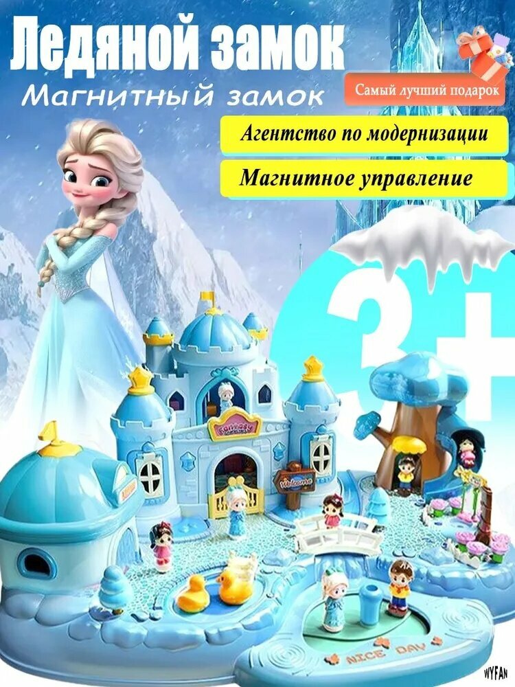 Магнитный конструктор "Холодное сердце" с Эльзой : пластиковый набор для девочек, идеальный подарок на 6 лет. Не требует батареек, множество вариантов игры, звуковые и световые эффекты.