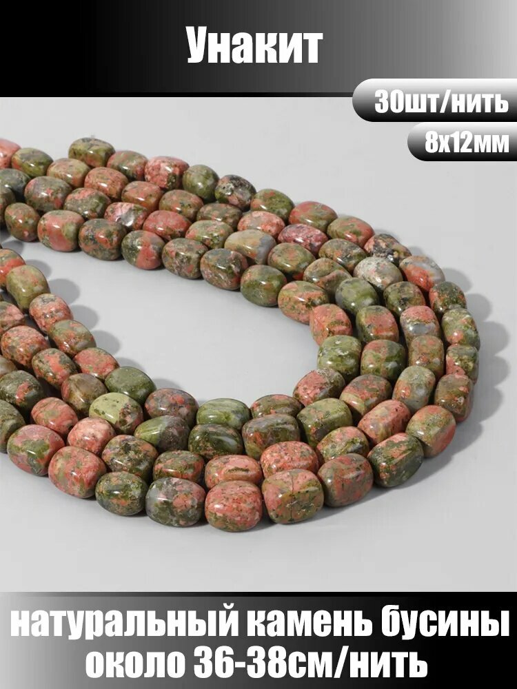 Унакит 8-12мм Натуральный Камень Бусина Прямоугольник