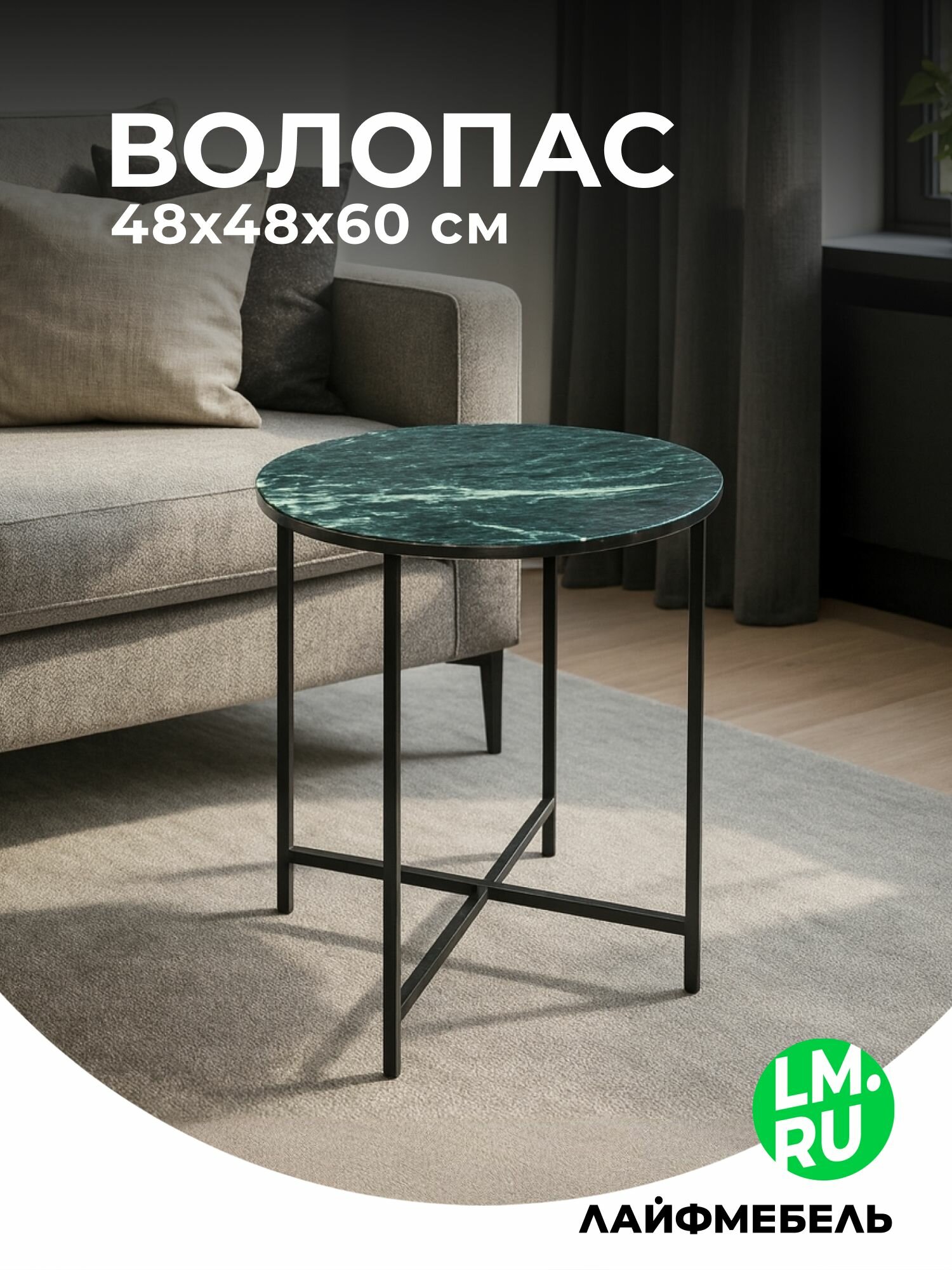 Журнальный столик Лайфмебель "Волопас", малахит, 48х48х60 см