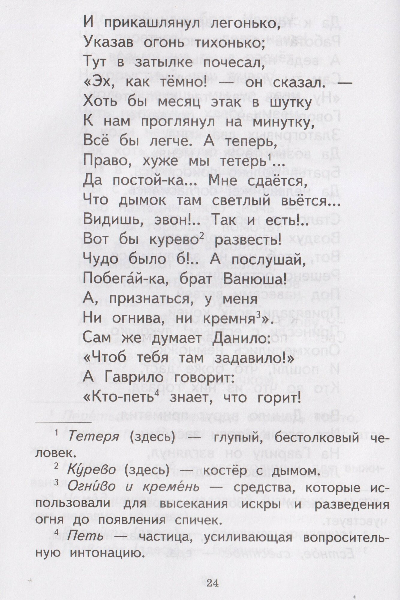 Конёк-Горбунок — фото 1