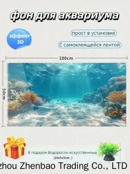 Фон для аквариума 3d100*50cm