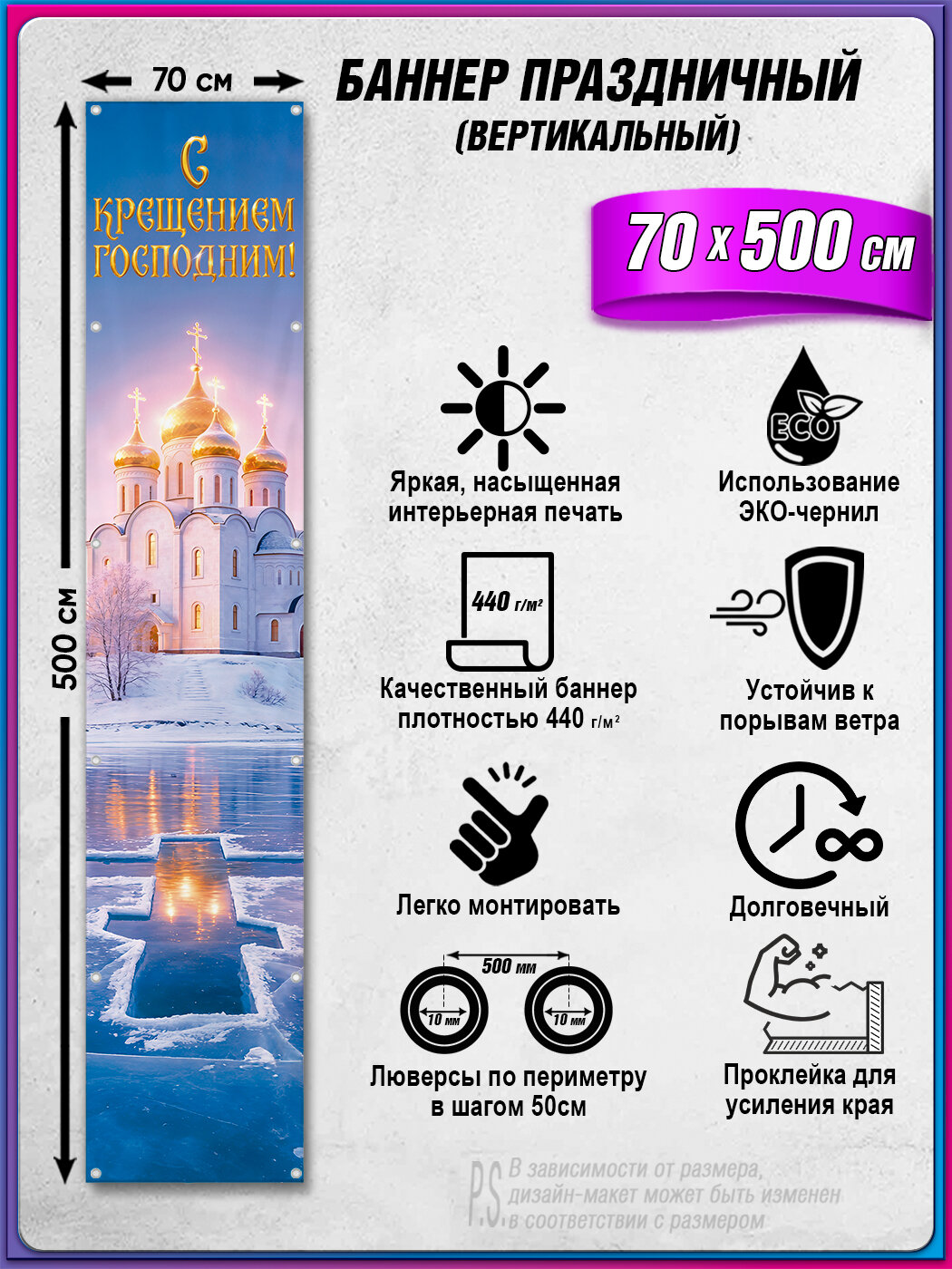 Баннер на Крещение Господне 19 января / Оформление ко дню Крещения Господня / 2х1 м.