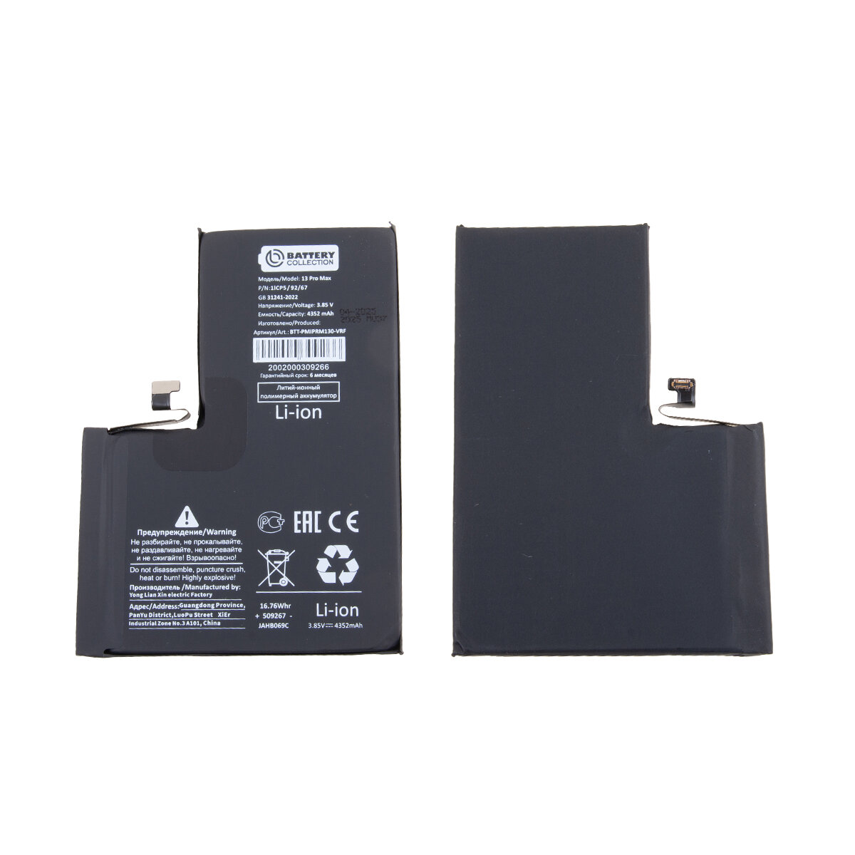 АКБ для iPhone 13 Pro Max - Battery Collection с верификацией (Премиум)