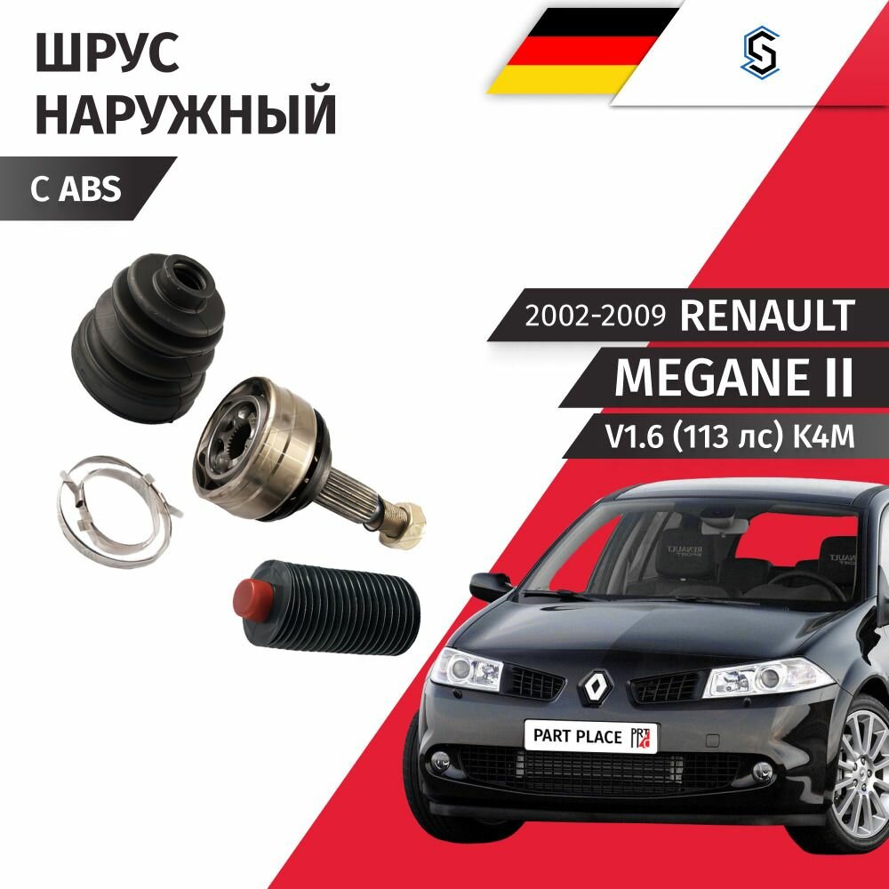Шрус передний наружный правый левый Renault Megane (2) LM2Y V1.6 113лс K4M 2002 - 2009, 1 шт STELLOX
