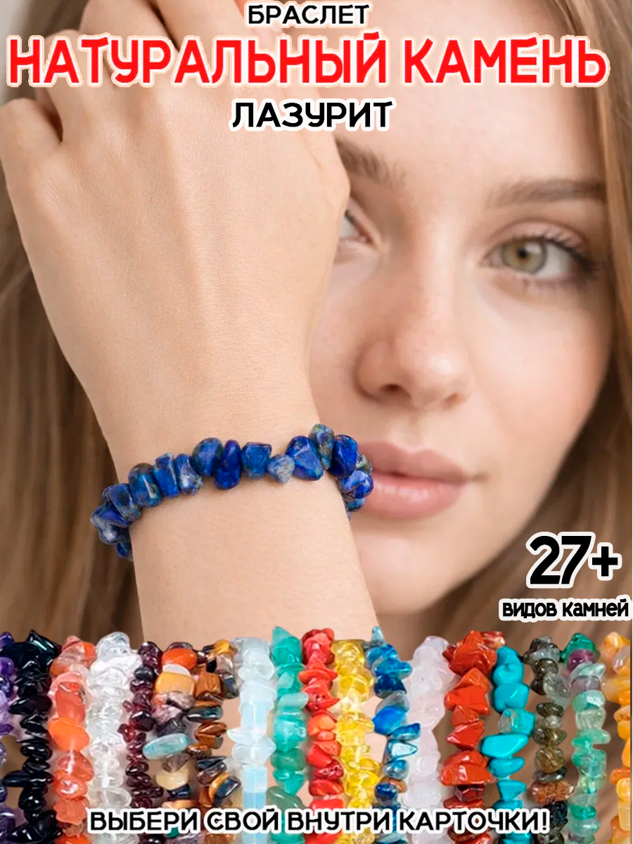 Браслет
