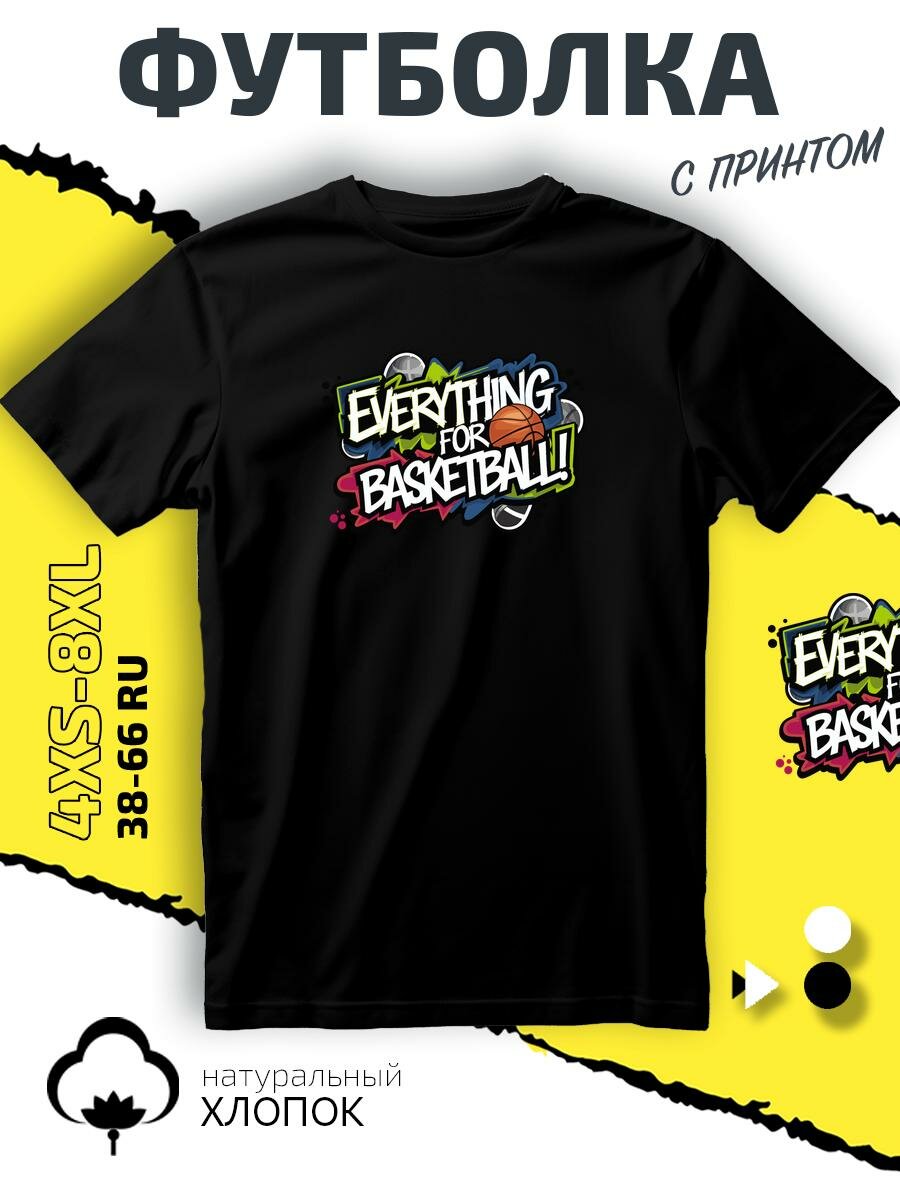 Футболка Everything For Basketball Баскетбол