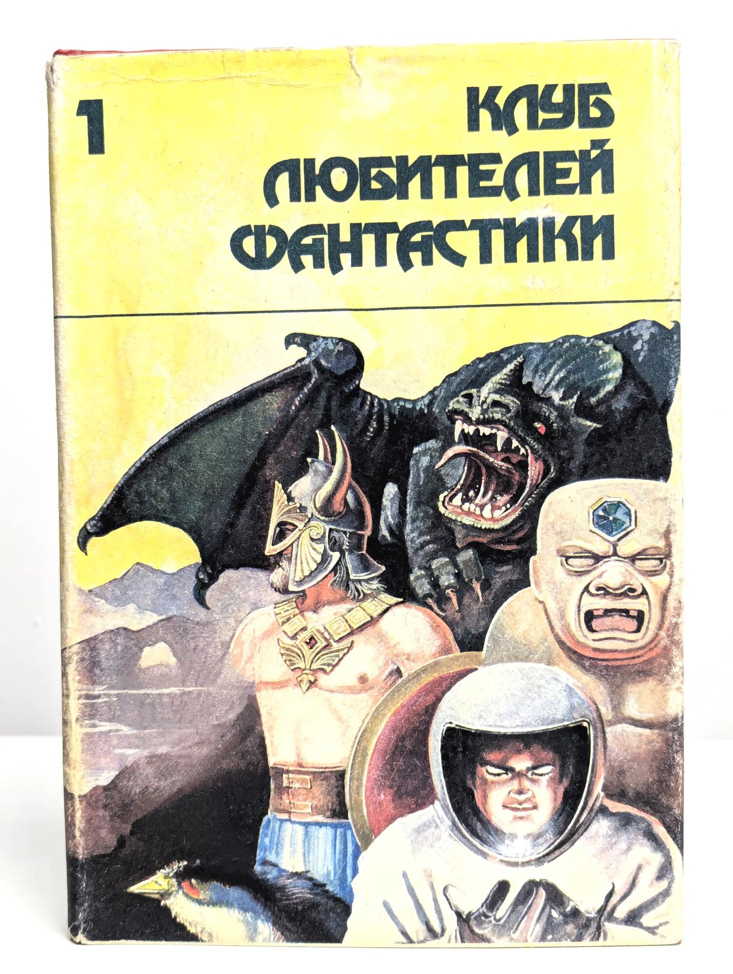 Убить Бога сборник 1991