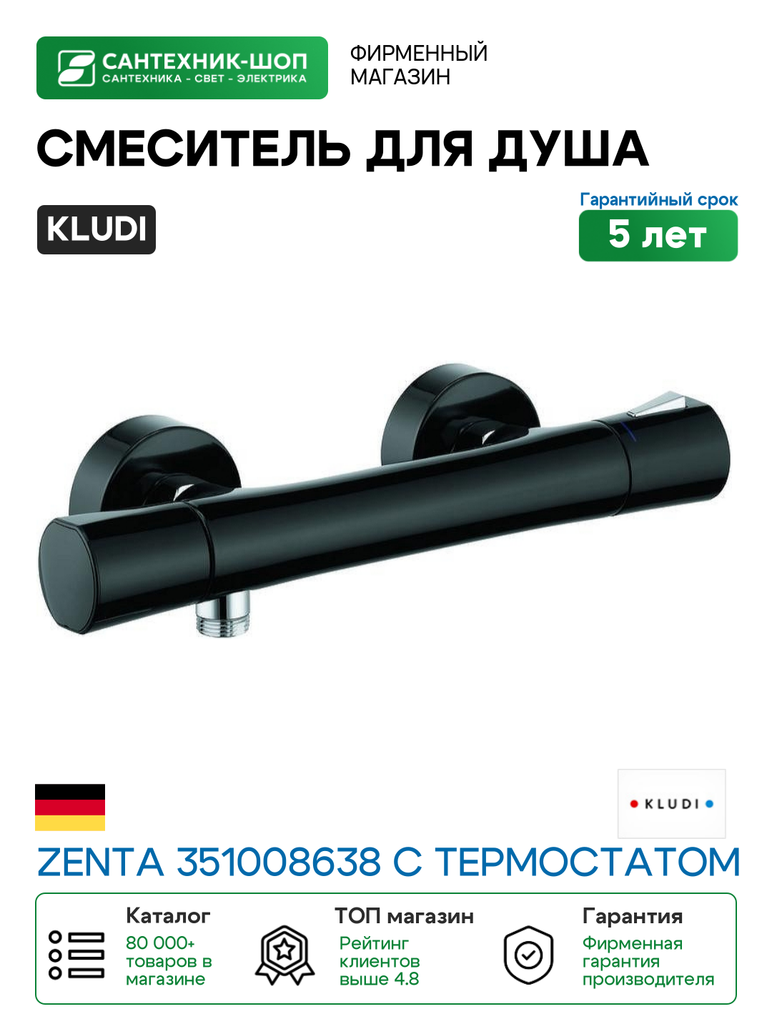 Смеситель для душа Kludi Zenta 351008638 с термостатом Черный Хром