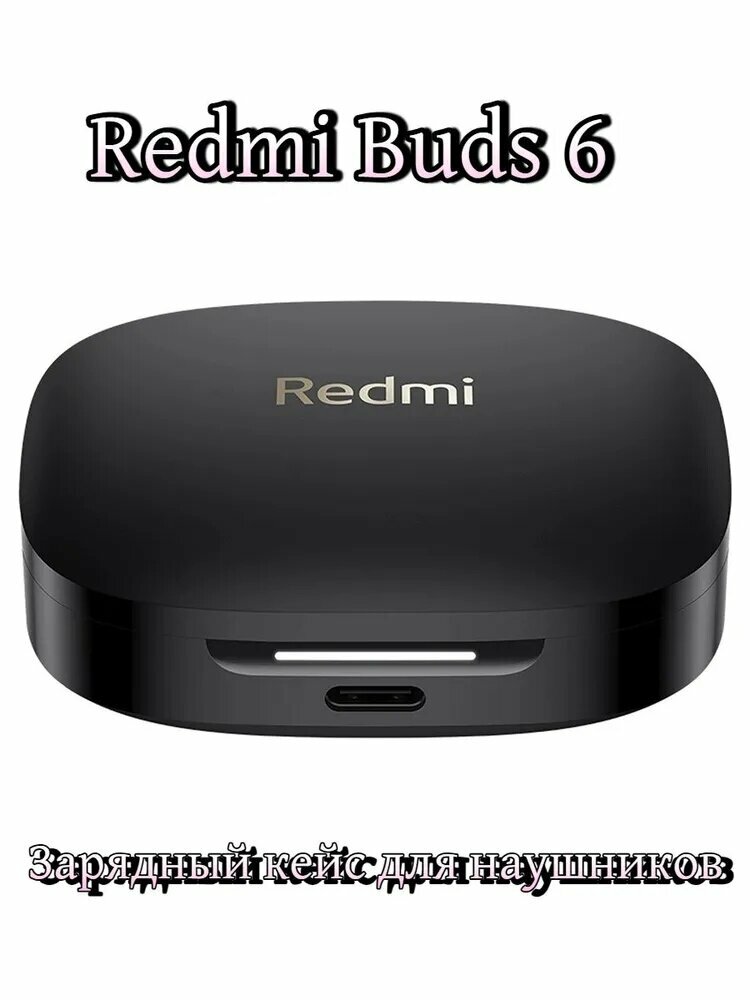 Зарядный кейс для беспроводных наушников Redmi Buds 6 , черное
