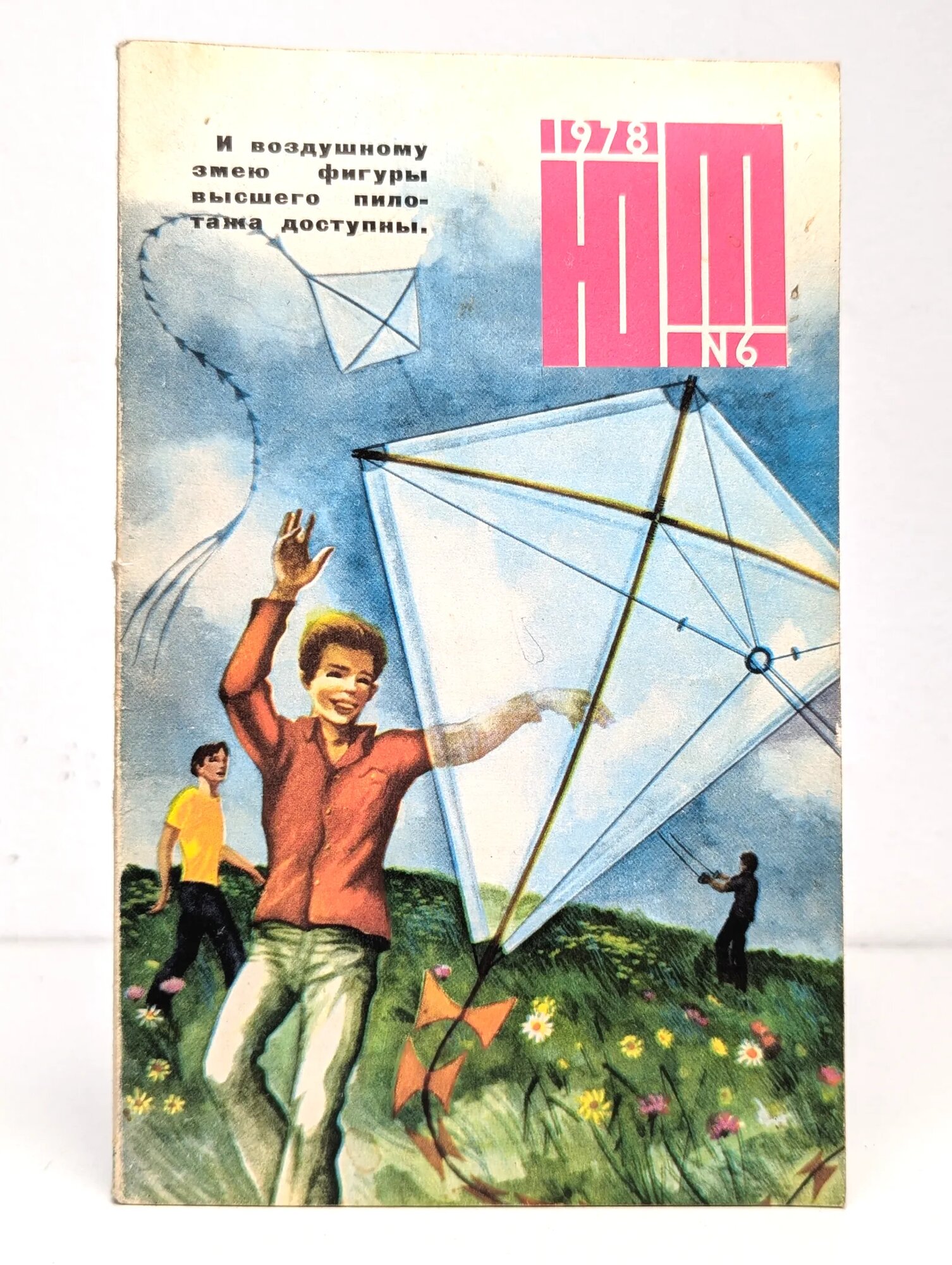 Юный техник №6, 1978 Сборник 1978