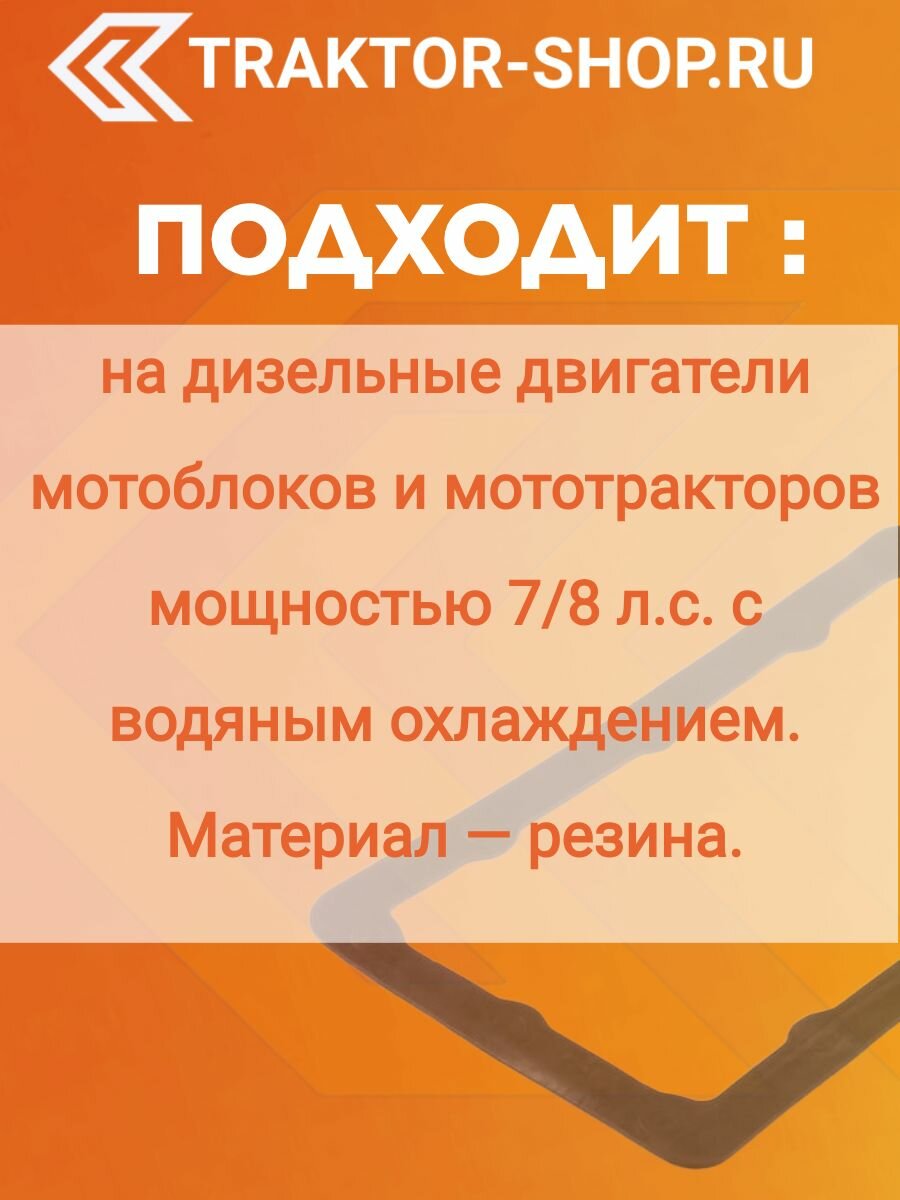 Прокладка радиатора R180N — фото 1
