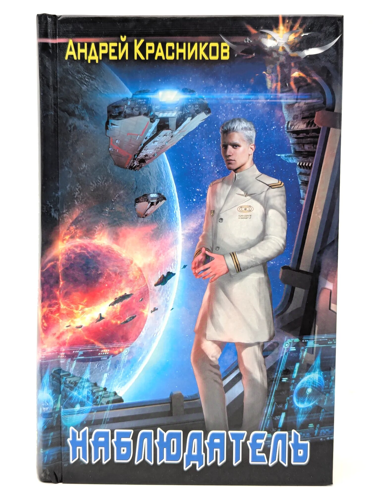 Федерация: Наблюдатель Красников Андрей Андреевич 2019