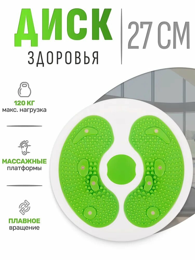 Диск здоровья с массажной платформой STRONG BODY, зеленый (диск вращения Грация)