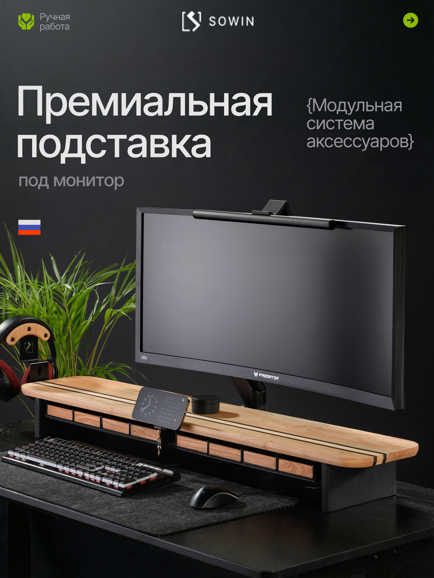 Настольная подставка под монитор "Акация", из массива дерева, для 2 мониторов