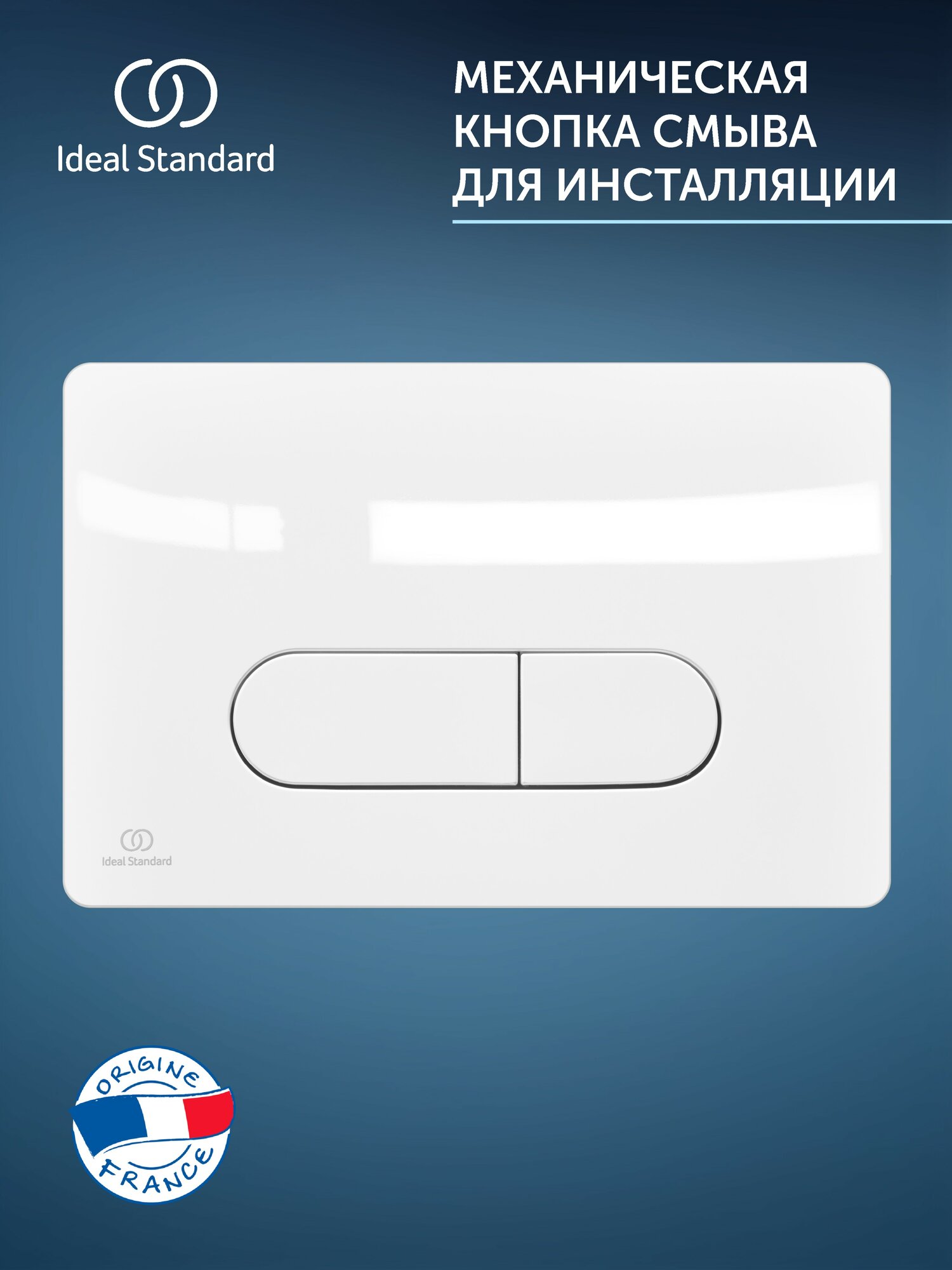 Кнопка смыва для инсталляций Ideal Standard ProSys R0115AС белый