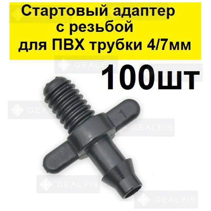 Капельница для капельного полива