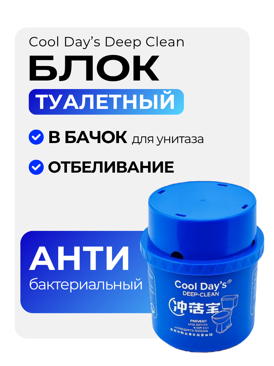 Туалетный блок для унитаза в бачок чистящий, таблетки для унитаза с антибактериальным эффектом