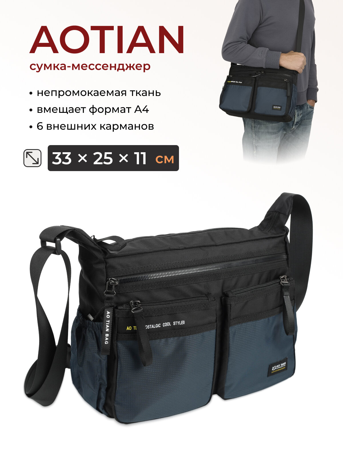 Сумка мессенджер