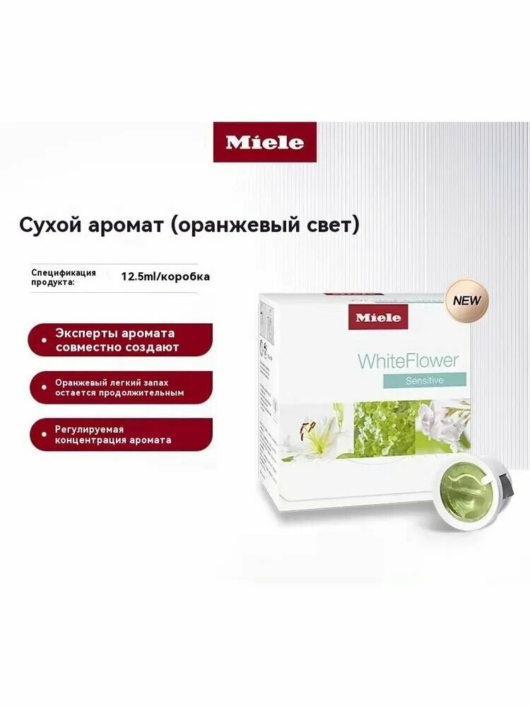 Ароматизатор для сушильных машин MIELE AQUA T1