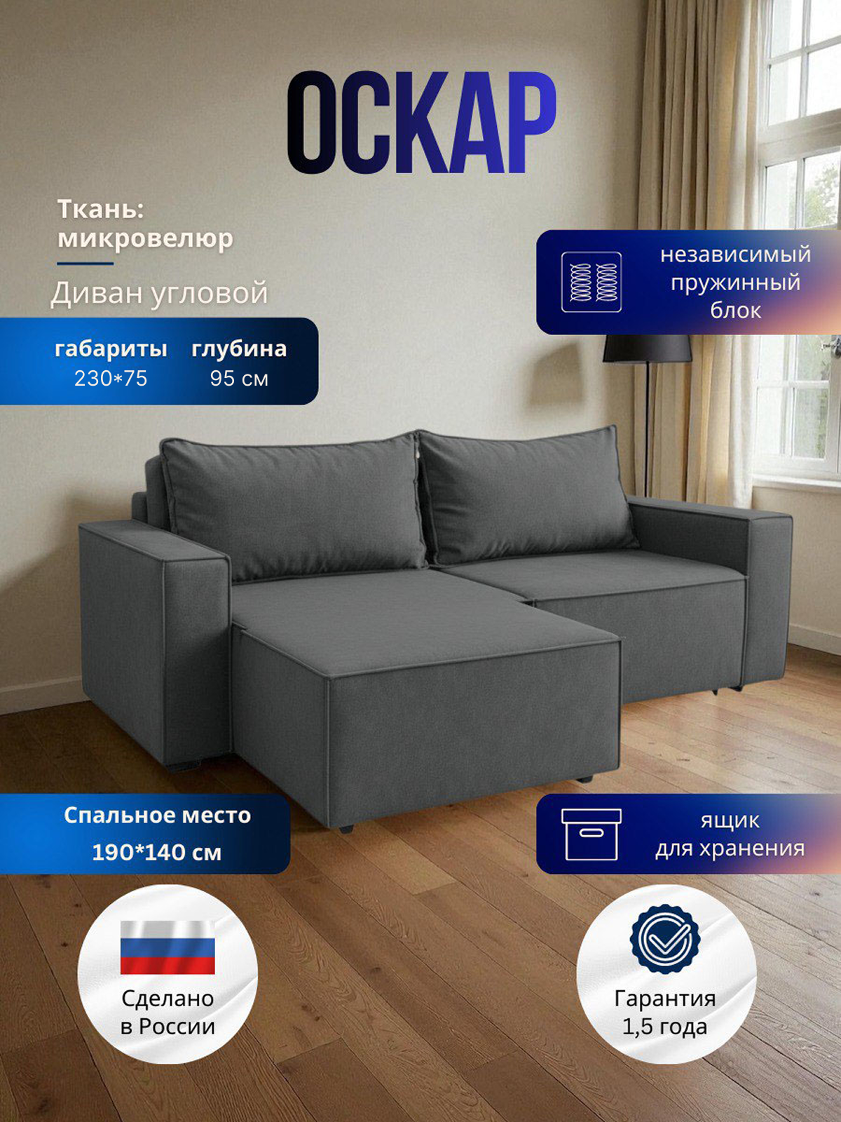 Диван угловой раскладной оскар