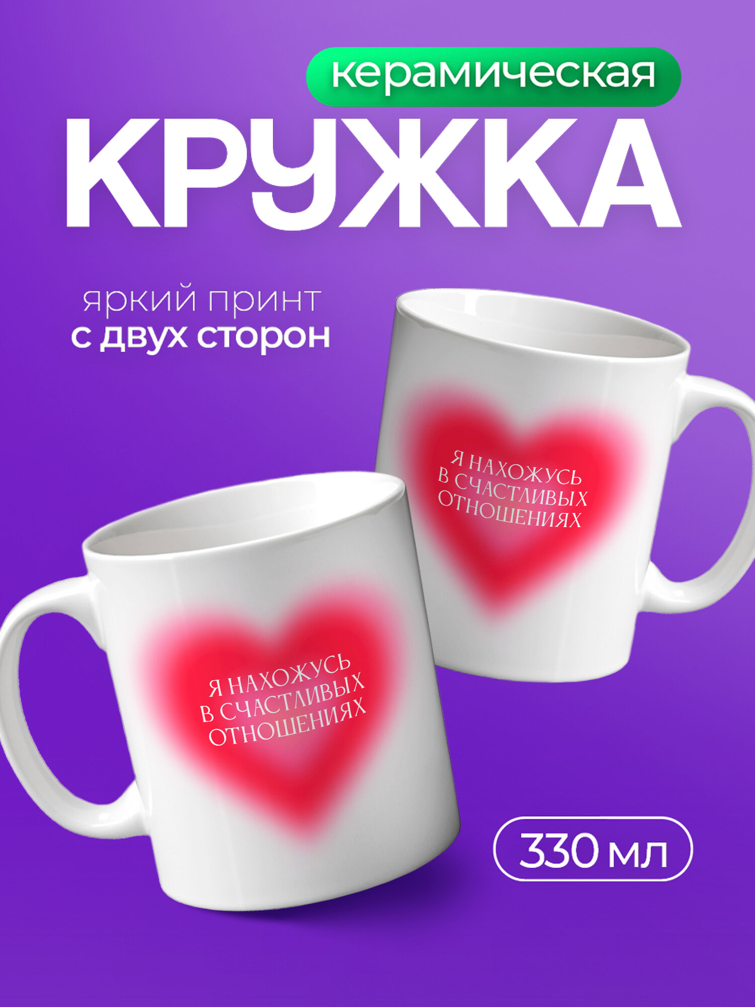 Кружка керамическая PNP NARD, 330 мл, с цветным принтом карта желаний любовь