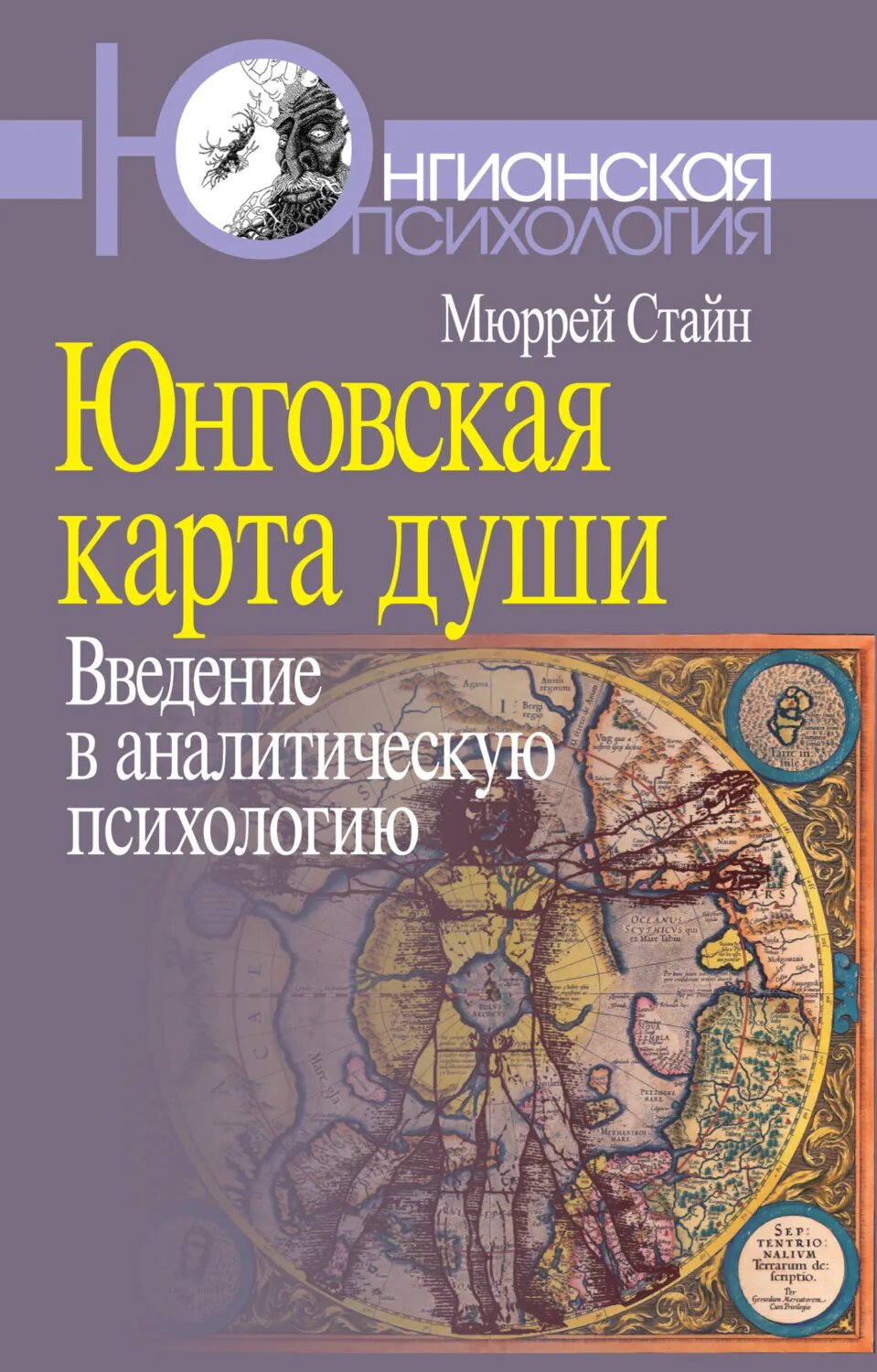 Юнговская карта души. Введение в аналитическую психологию [Цифровая книга]