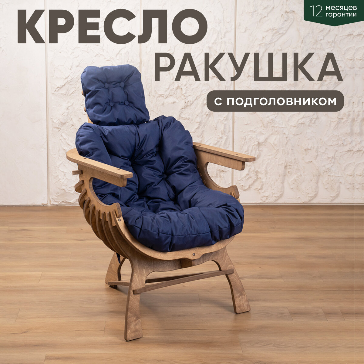 Кресло Ракушка для отдыха оксфорд с подголовником синий + дуб