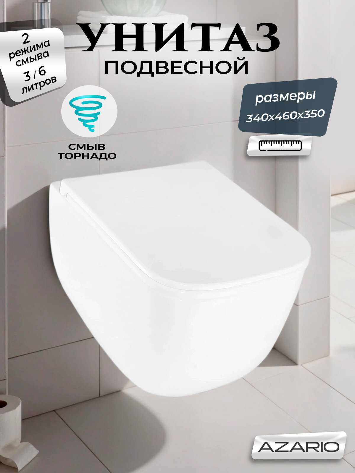 Унитаз подвесной безободковый с быстросъемным сиденьем микролифт Azario AZ-116-UQ3