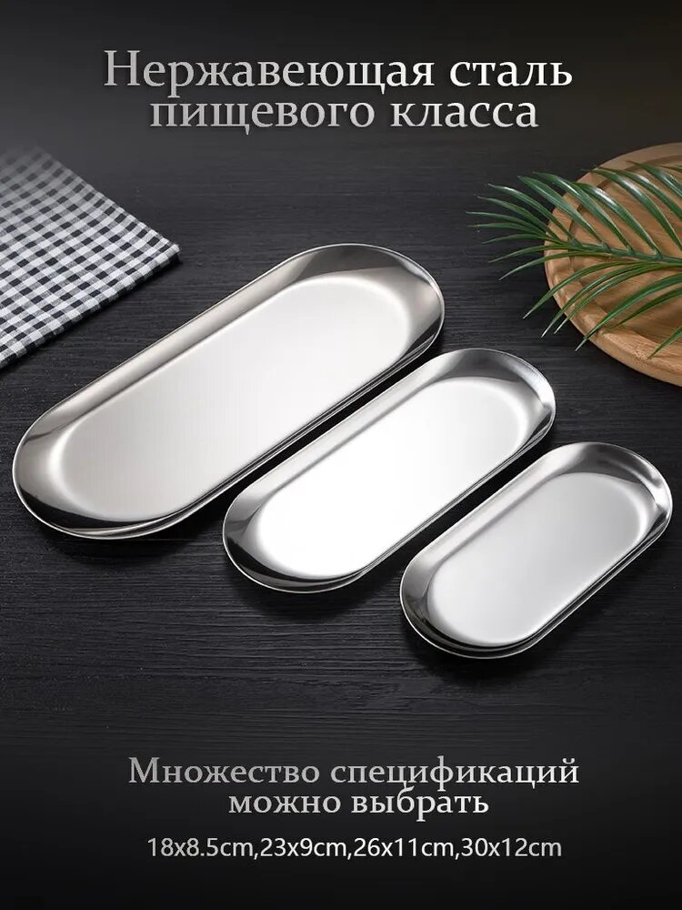 Поднос, 26 см х 11 см, 1 шт