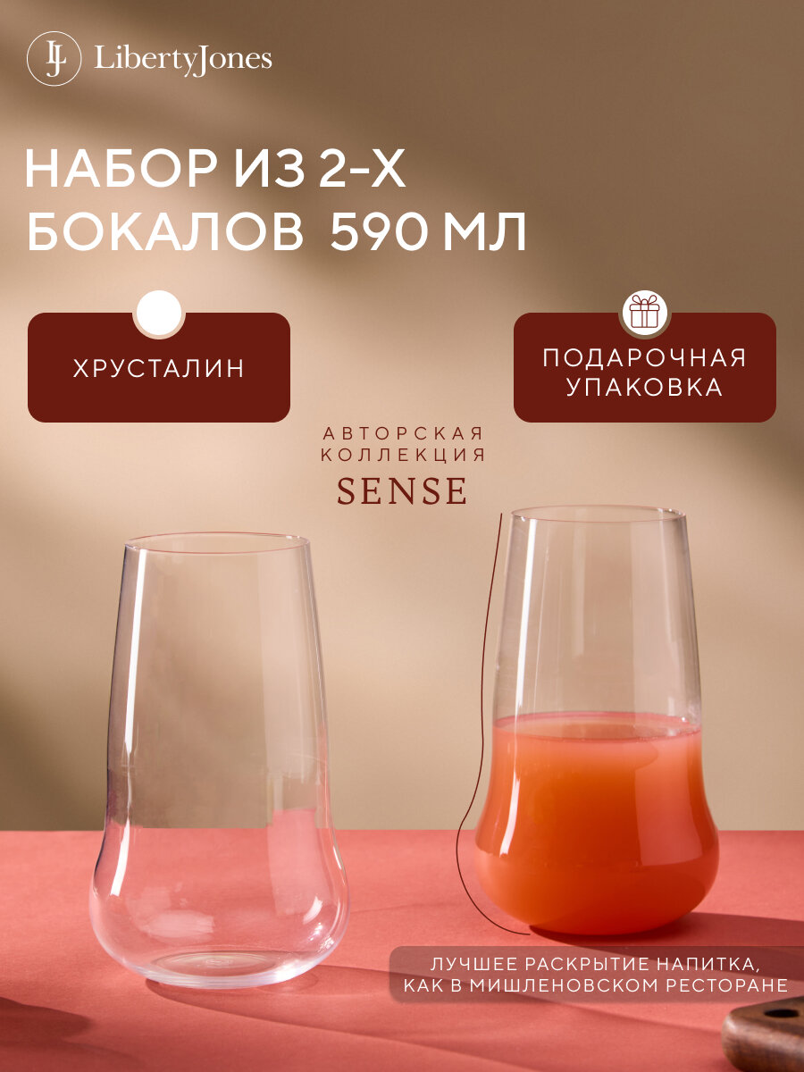 Бокал для воды в подарочной упаковке Sense стакан 590 мл набор 2 шт Liberty Jones LJ0000412