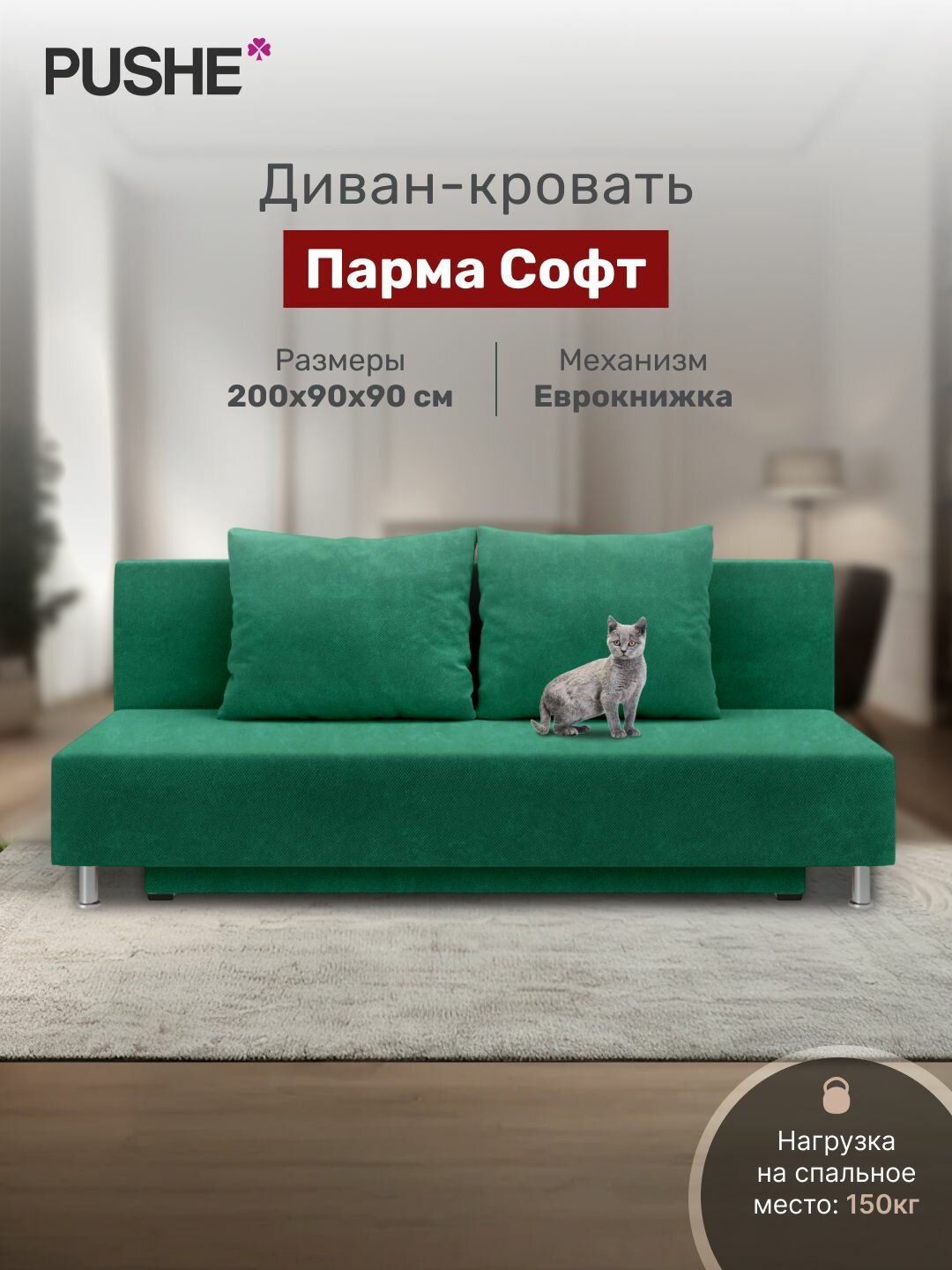 Диван кровать Парма Софт, Bingo Green, Еврокнижка, прямой диван раскладной, с ящиком для белья, без подлокотников