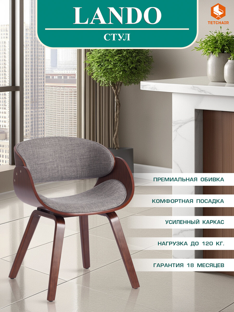 Стул со спинкой TetChair LANDO (mod.8036), 1 шт, дерево/ткань, серый