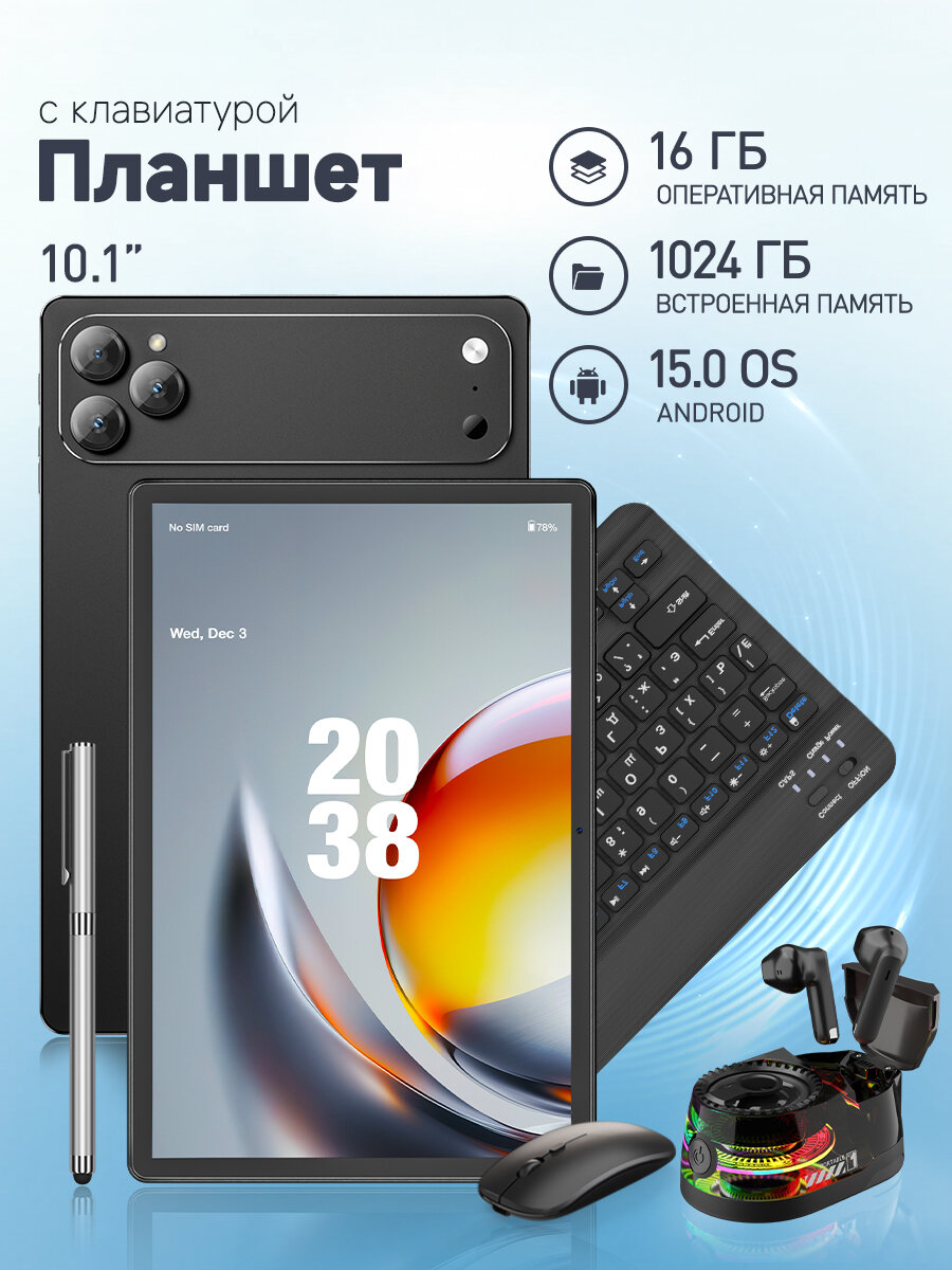 Планшет с клавиатурой Динамик Bluetooth-гарнитуры, Android 15, экран 10.1", 16ГБ/1ТБ,10000 мАч, Лучший подарок, черный
