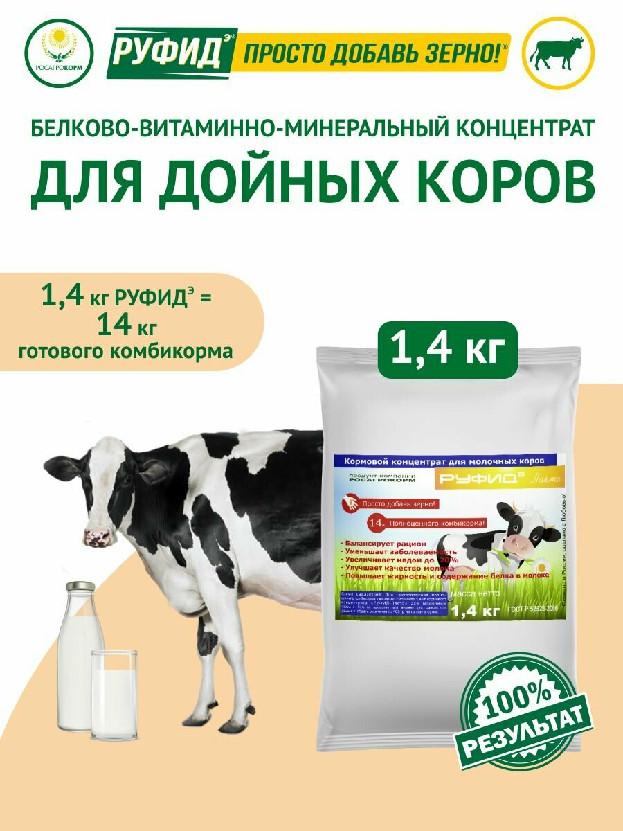 Витамины для КРС. Добавка в комбикорм, корм молочных коров, нетелей. Бвмк. Росагрокорм. 1,4 кг