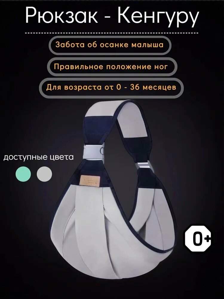 Эргономическая переноска-Кенгуру